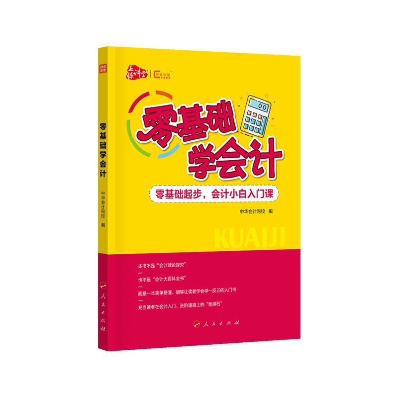 财会讲堂 零基础学会计