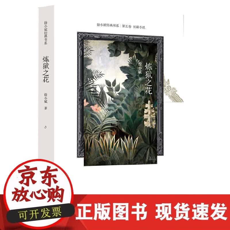 【现货】炼狱之花(新版)