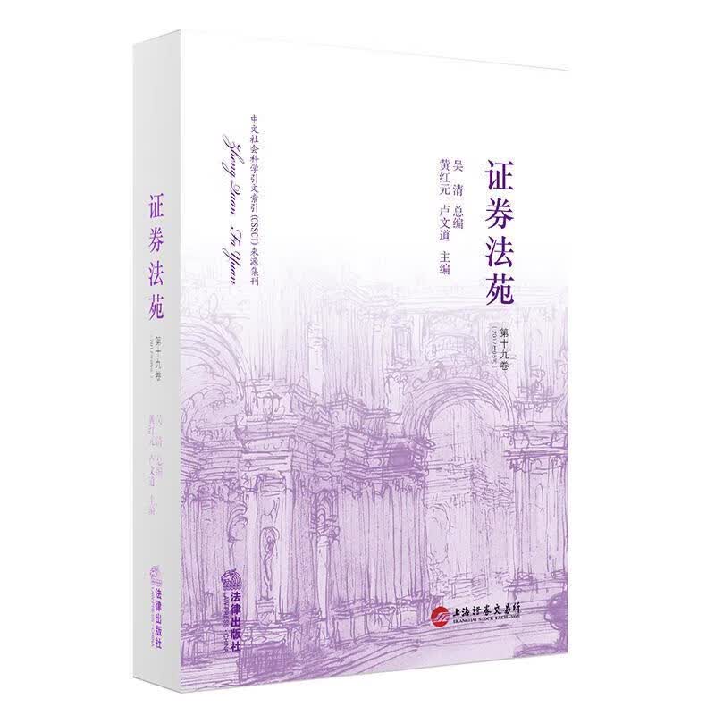 证券法苑
