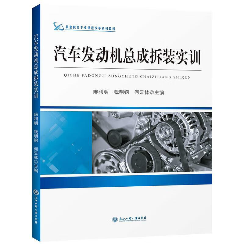 汽车发动机总成拆装实训