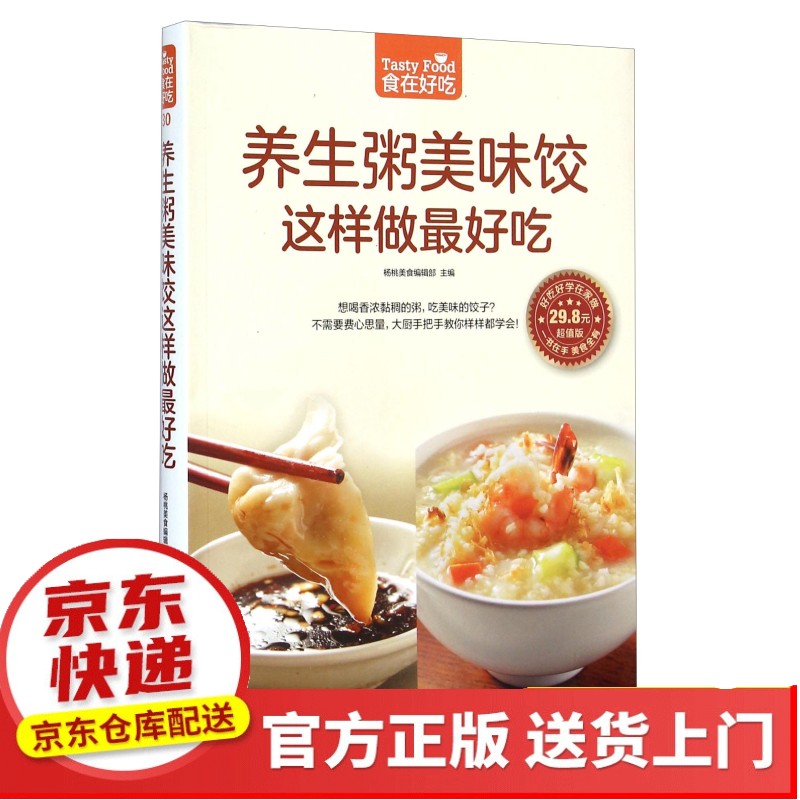 保健药物食物全图鉴【以所选系列为准】【以所选系列为准】【已您下单选择的系列、颜色发货】 养生粥美味饺