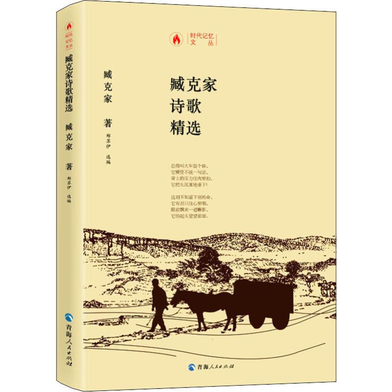 臧克家诗歌精选