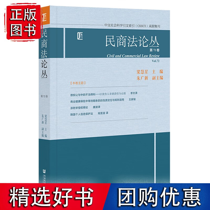 民商法论丛 第72卷