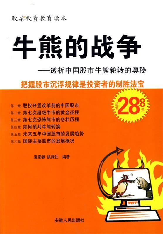 牛熊的战争