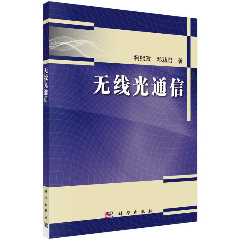 无线光通信