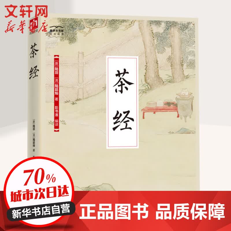 茶经 江苏凤凰科学技术出版社