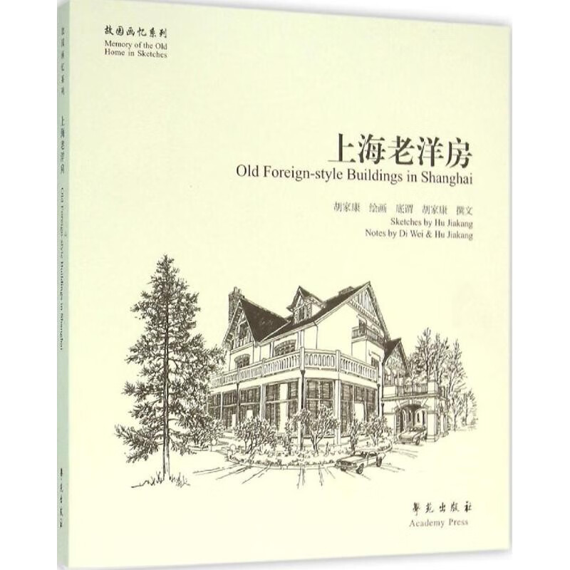 上海老洋房