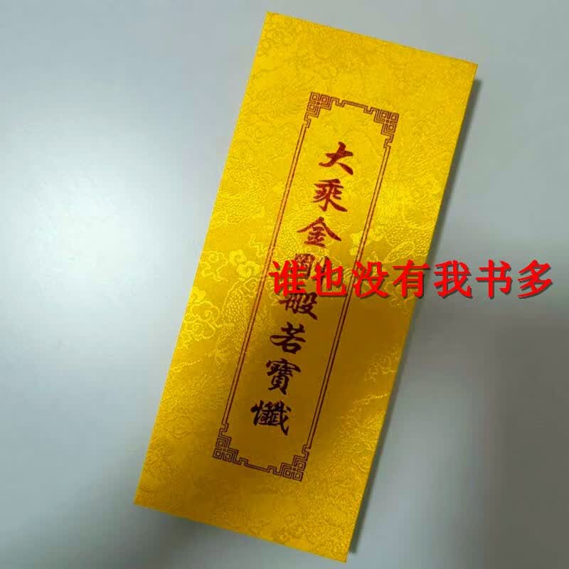 大乘金刚般若宝忏大折叠本精装繁体竖排清晰大字寺院 字寺院