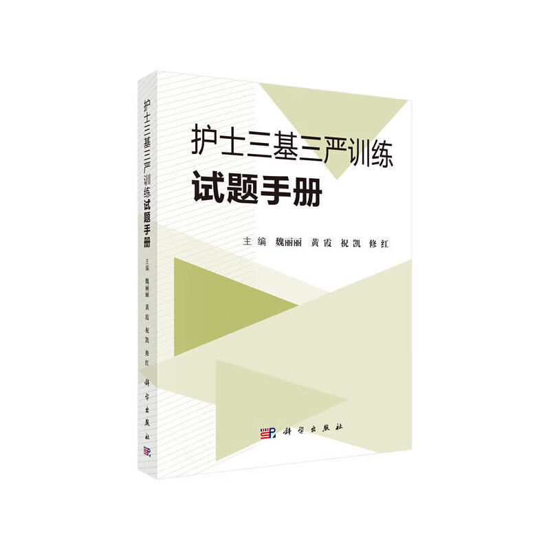 护士三基三严试题
