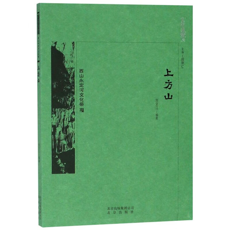 上方山/京华通览