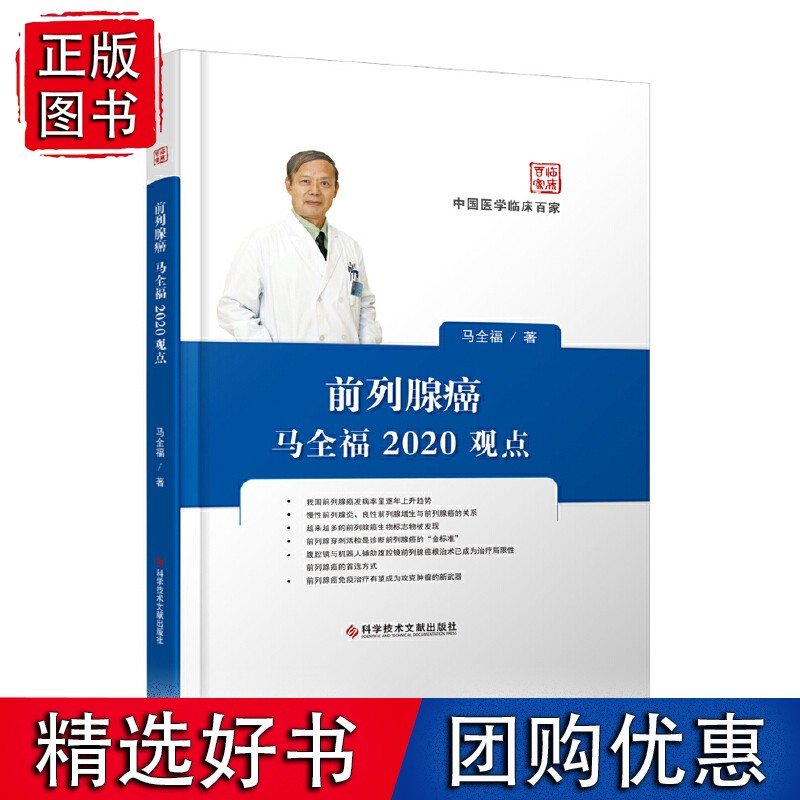 癌马全福2020观点