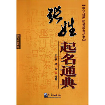 张姓起名通典【好书】