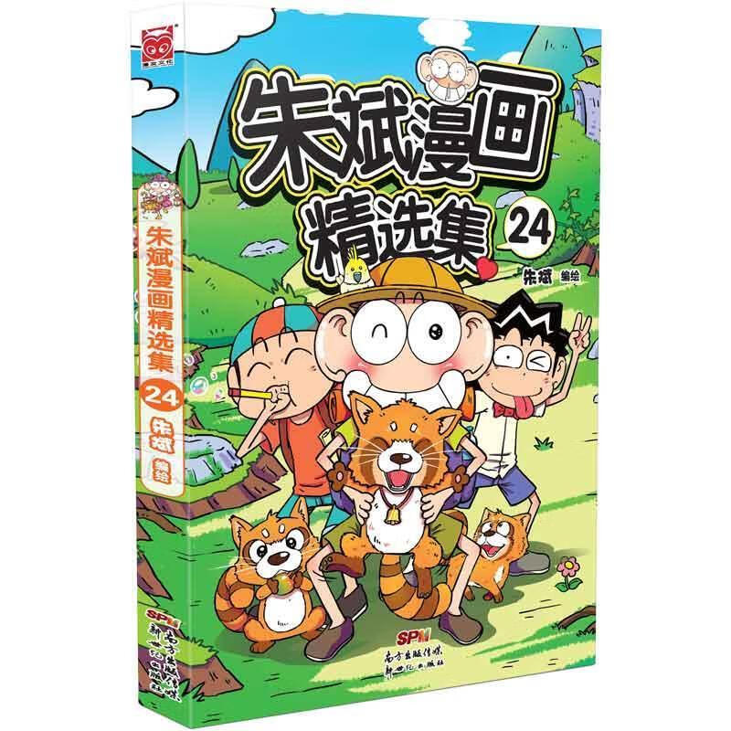 朱斌漫画精选集