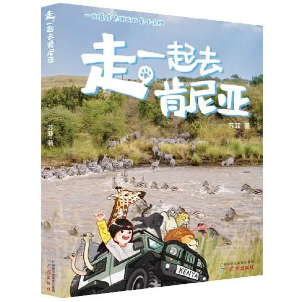 现货 走一起去肯尼亚 苏菲 广州