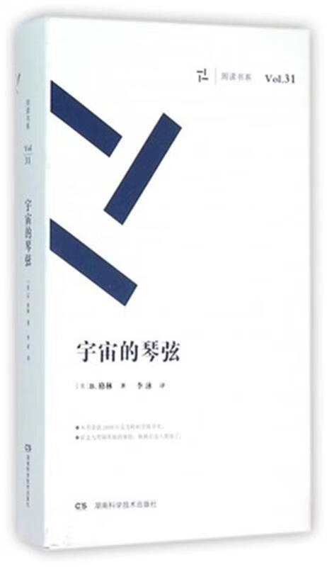 宇宙的琴弦 B格林