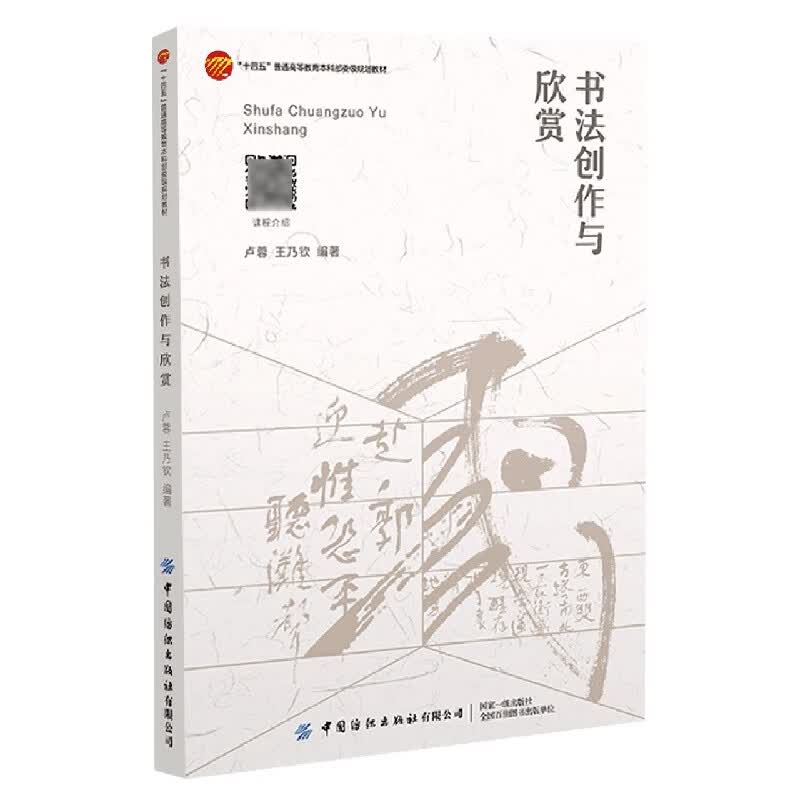 书法创作与欣赏