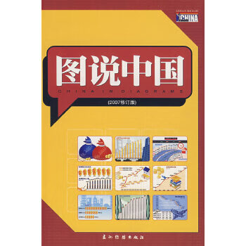 图说中国 荆孝敏 9787508511474