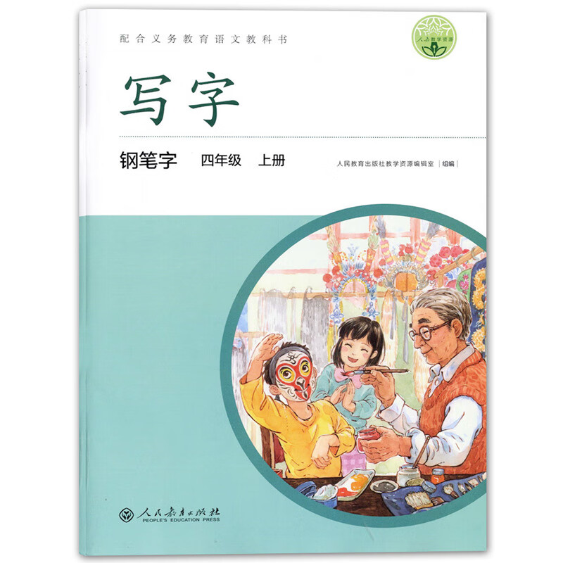 写字 四年级上册/4年级上 钢笔字 小学生钢笔字练习字帖 配合义务教育语文教科书 部编版教材同步配套