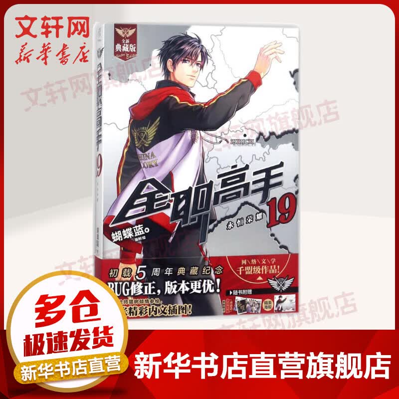 全职高手19 全新典藏版 永恒荣耀