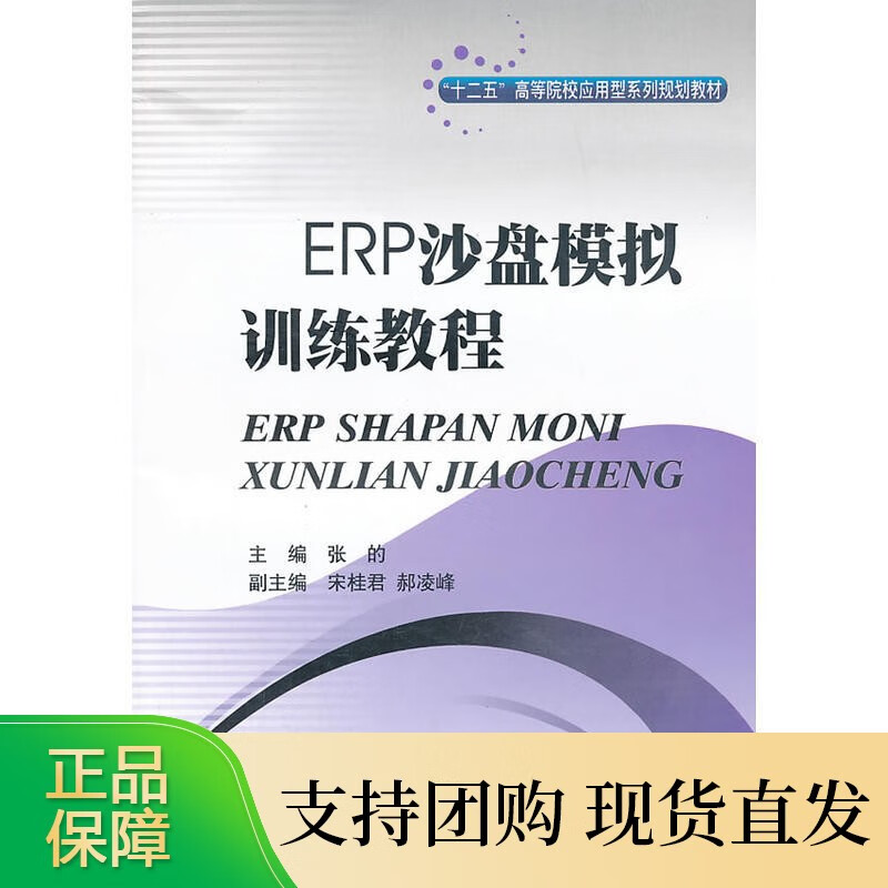 ERP沙盘模拟训练教程