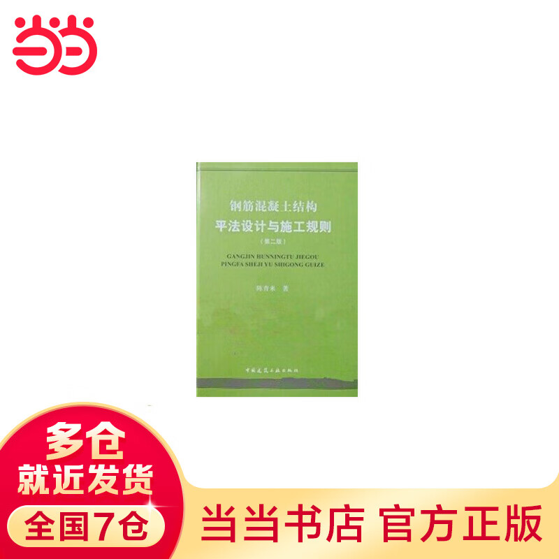 钢筋混凝土结构平法设计与施工规则(第二版)