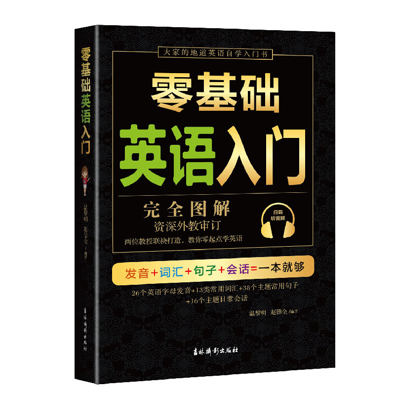 零基础英语入门《现货速发》