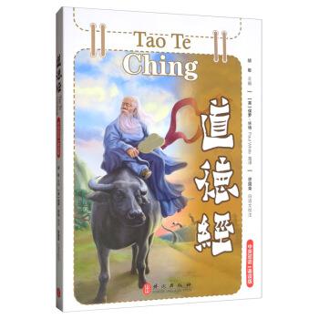 道德经:中英双语|诵读版
