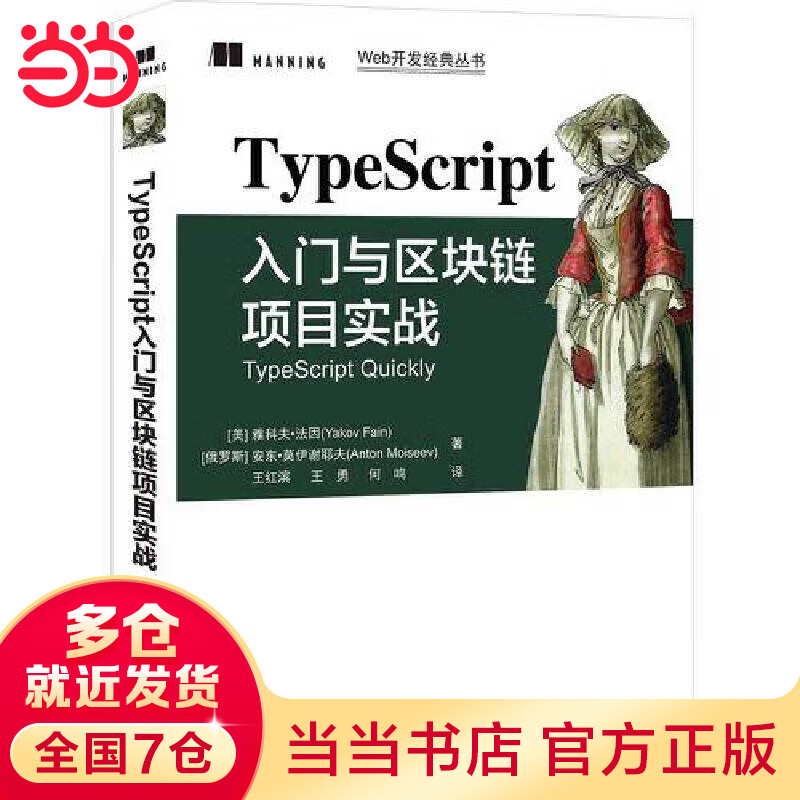 TypeScript入门与区块链项目实战