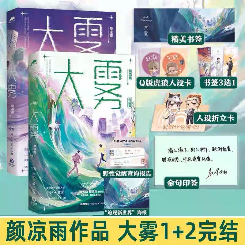 大雾1+2（人气作者颜凉雨奇幻校园口碑力作）