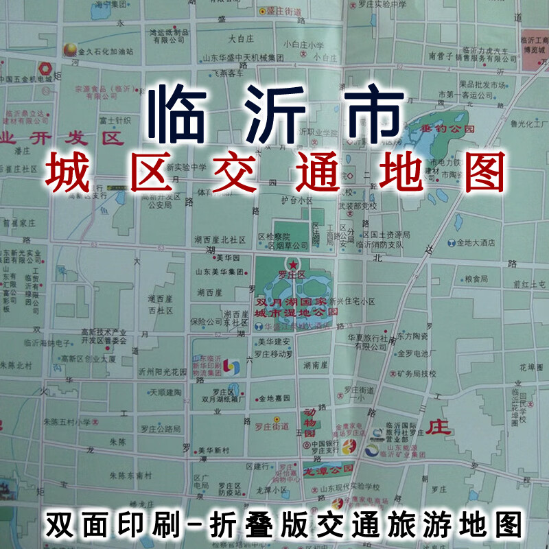 临沂市商贸交通旅游图 区域图 城区图 临沂市地图 临沂交通图街道