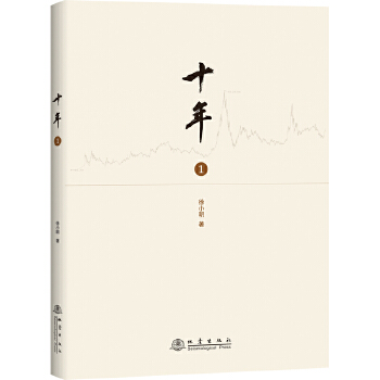 十年（1）