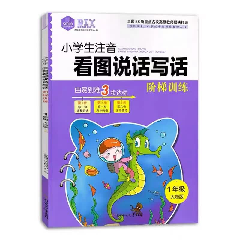 看图写话一年级每日一练老师推荐人教版语文专项训练一二年级小学生看图说话写话范文大全二年级上册下册思维 大海版 一年级下