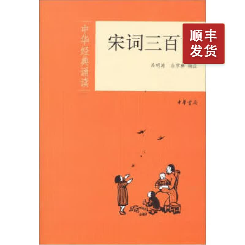 宋词三百首--中华经典诵读
