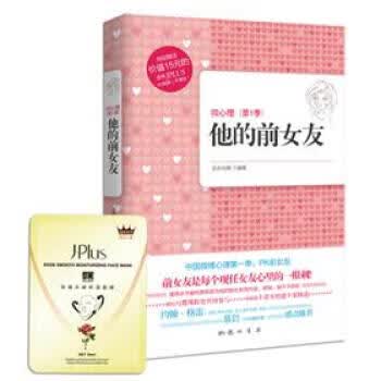 微心理·第1季:他的前女友 五彩传媒 著