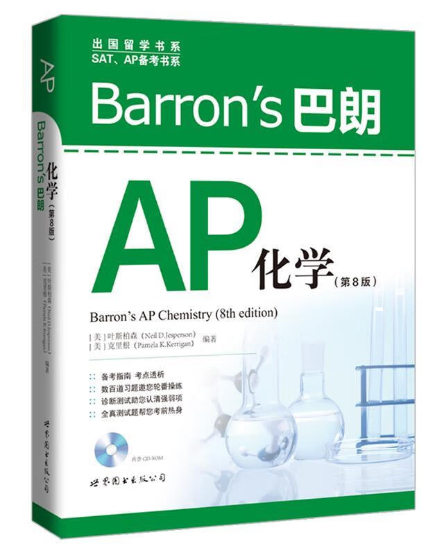 Barron’s 巴朗AP化学【，放心购买】