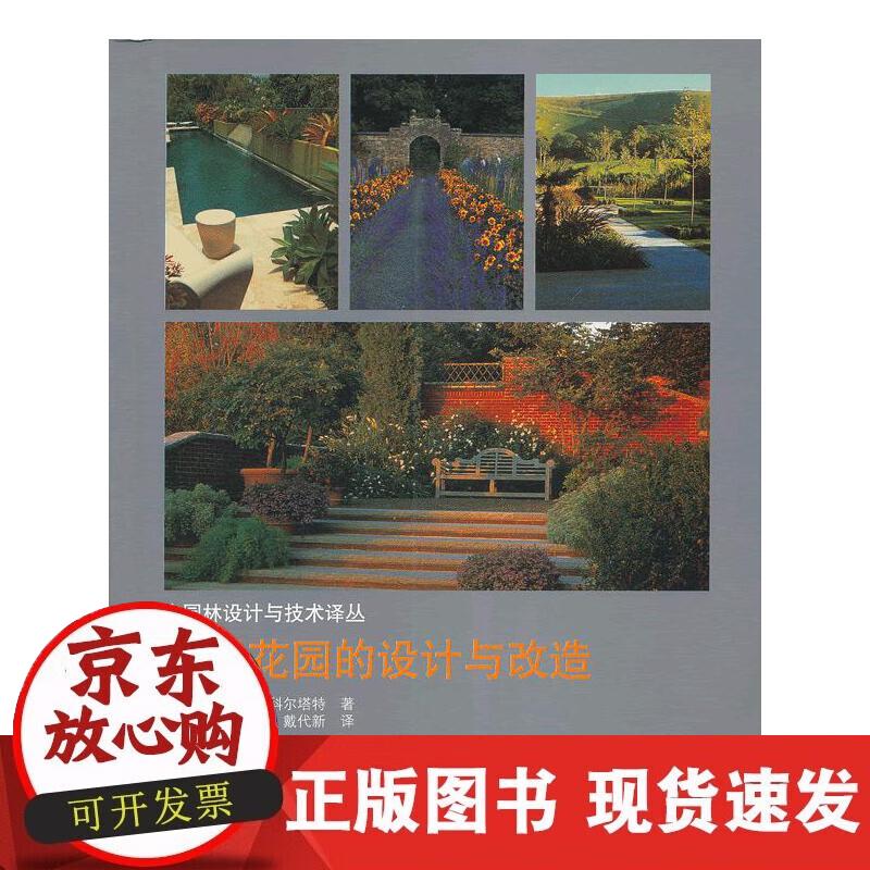 【现货】大型花园的设计与改造