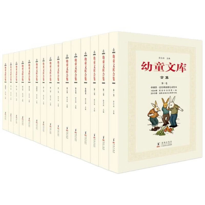 幼童文库合集精装珍藏版全15册 中国第一套原创儿童绘本台湾商务印 人民邮电出版社 全15册