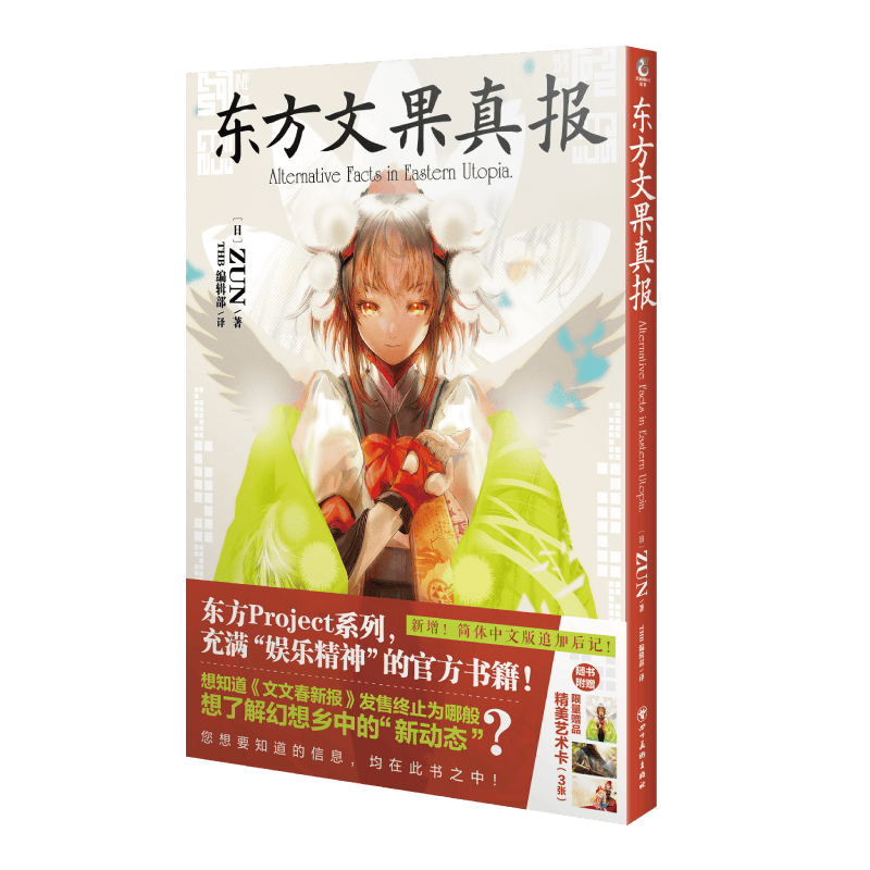 东方文果真报