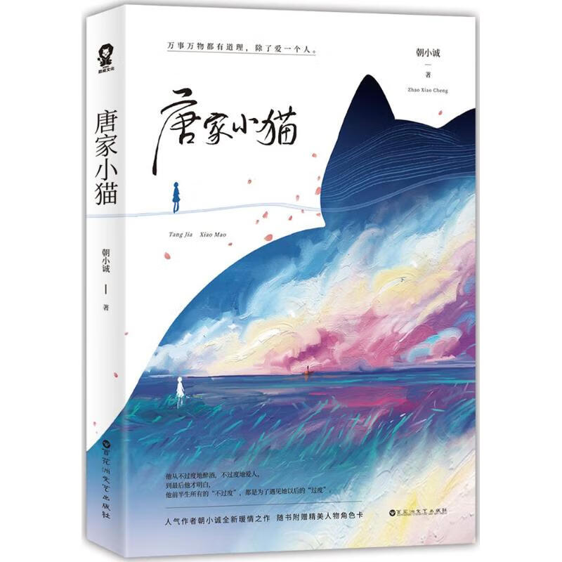 唐家小猫