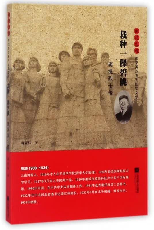 栽种一棵碧桃 蒋亚林 著【书】