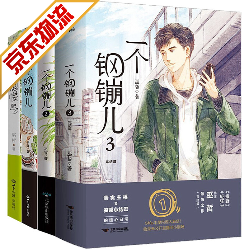 【系列自选】青春文学校园言情耽美小说 一个钢镚儿1-3+炮楼