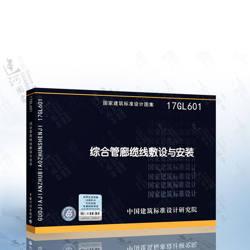 17GL601 综合管廊缆线敷设与安装
