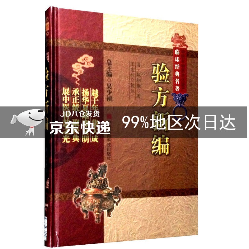 验方新编