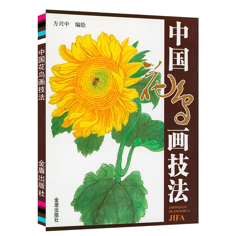 中国花鸟画技法