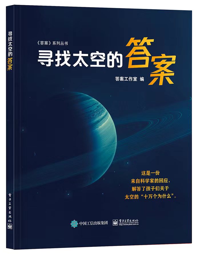 寻找太空的答案