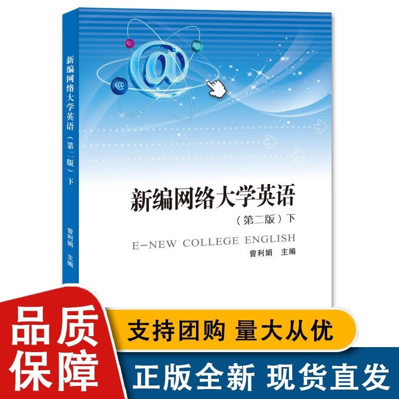 新编络大学英语（第二版）下册