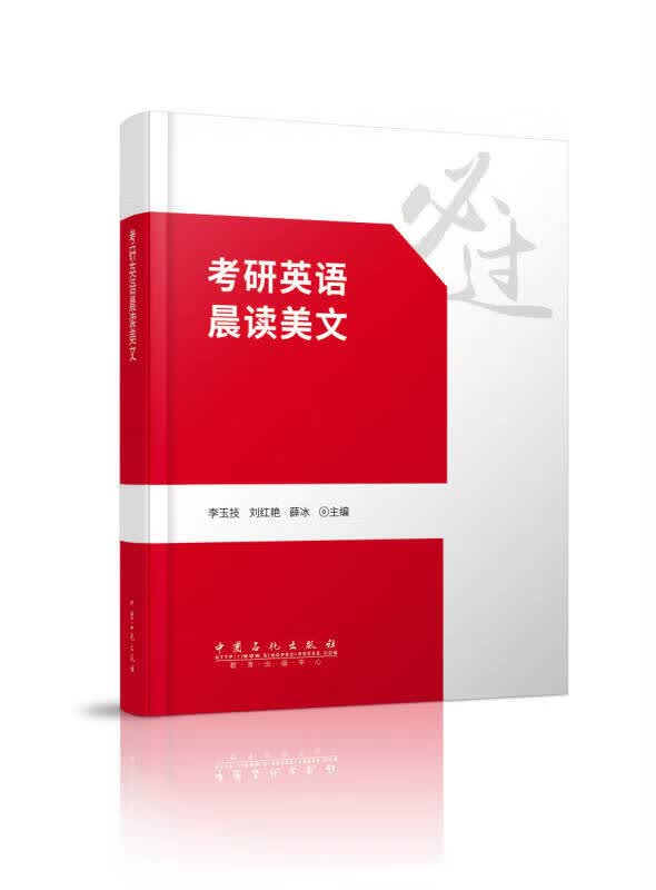 考研英语晨读美文【好书】