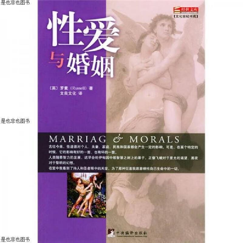 性爱与婚姻