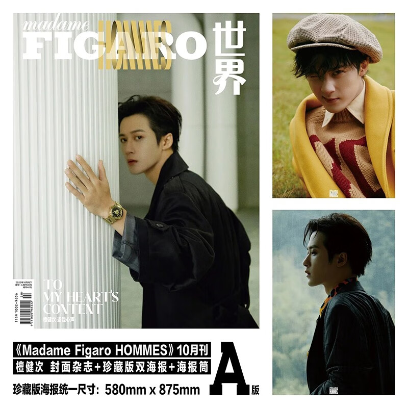 檀健次AB封面+赠官方折叠海报2张+小卡1张 ARENA HOMME+时尚竞技场杂志2023年1月/时代影视-长相思写真集/费加罗世界/YOURS此刻 官方A款 费加罗22年10月 檀健次封面+官方海
