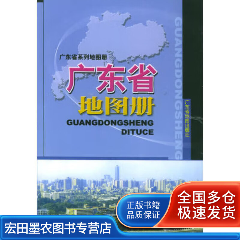 广东省地图册【好书】